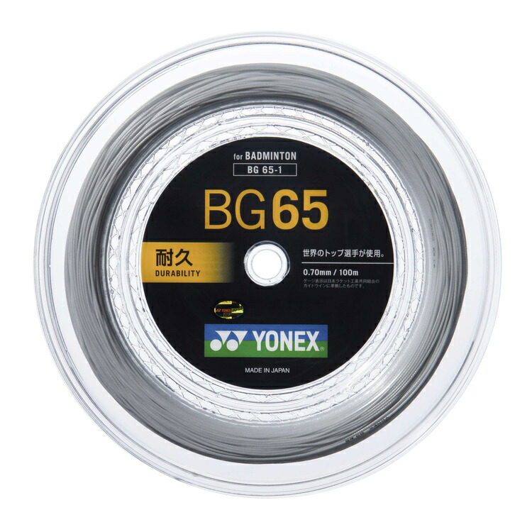 【楽天市場】YONEX ヨネックス BG65-1 バドミントン ストリング ロール他 ミクロン65 MICRON 65 100mロール ...