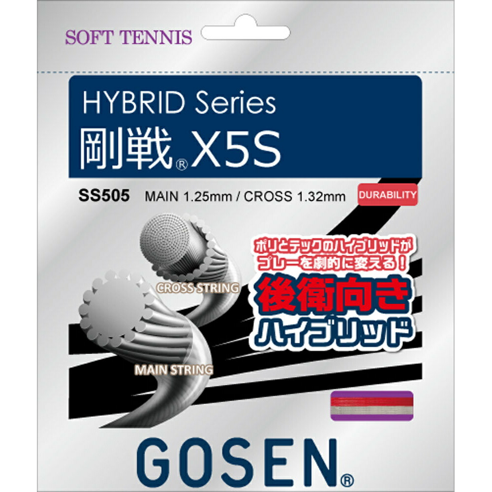 【楽天市場】【ポイント10倍！ ※要エントリー】GOSEN ゴーセン ソフトテニス ガット 剛戦X5S レッド SS505RE：BEE SPORTS
