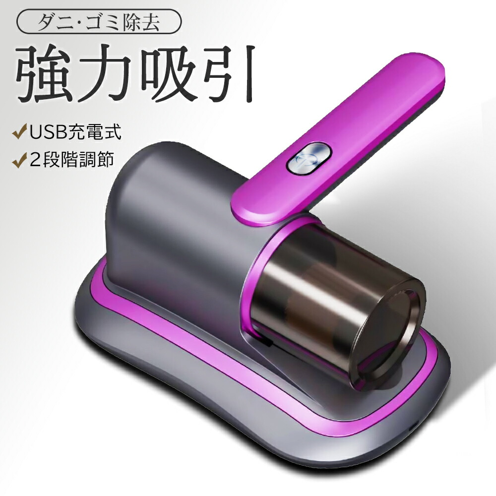 掃除機 コードレス ハンディークリーナー 軽量 強力吸引 小型 自立式 4WAY ダニ駆除 多機能 紫外線殺菌 ダニ駆除 コンパクト ダニ駆除 省エネ 2025 楽天市場】【お得クーポン配布中!】強力吸引 コードレス布団クリーナー
