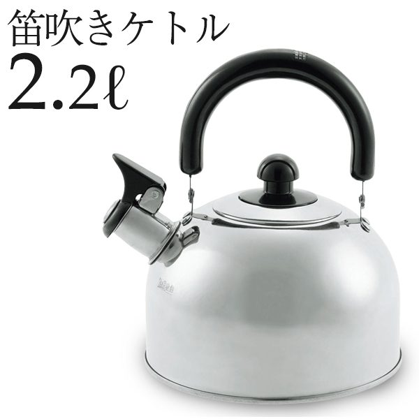 【楽天市場】やかん ステンレスケトル 2.2L 笛付き ステンレス製 ケトル 錆びにくい 丈夫 ガス IHコンロ対応 直火 麦茶 吹ケトルNB ...