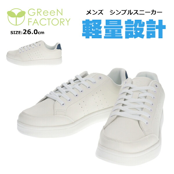【楽天市場】【送料無料】GReeNFACTORY グリーンファクトリー メンズ 軽量 幅広 コウセキ【GF6-089K】 紳士 男性用 ...
