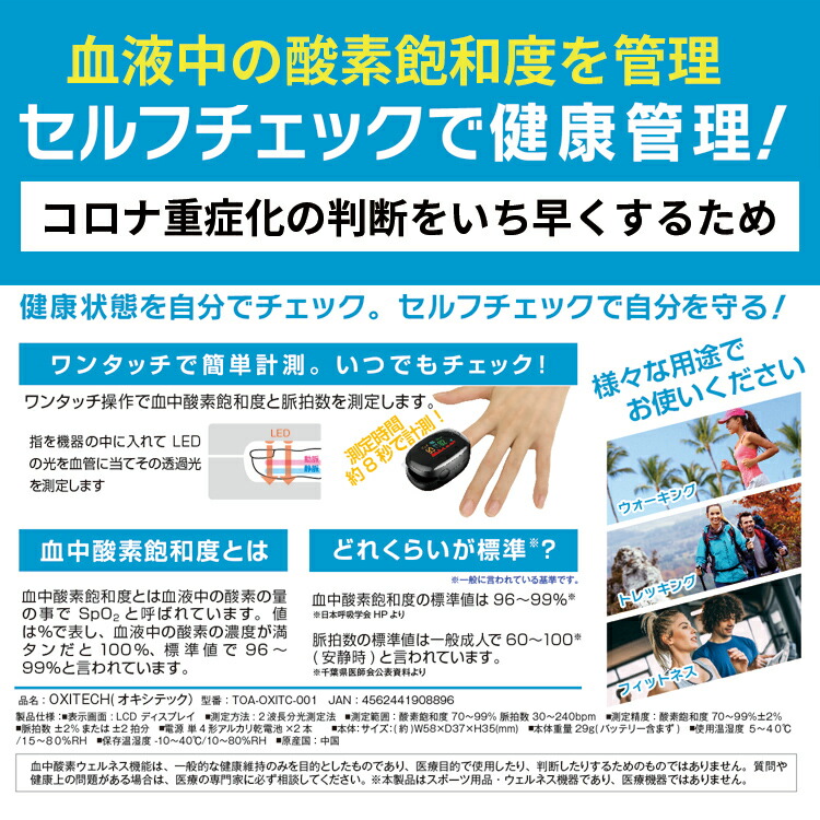 【楽天市場】【あす楽対応】東亜産業【 OXITECH オキシテック （ブラック） 血中酸素飽和度 SPO2測定器】 血中酸素濃度計 ...