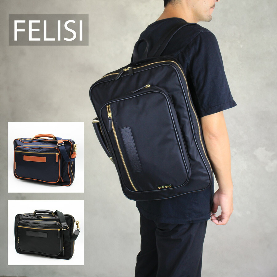 【楽天市場】FELISI (フェリージ) 1735/2/DSビジネスバッグ バックパック リュック ブリーフケース 3WAY ナイロン レザー ...