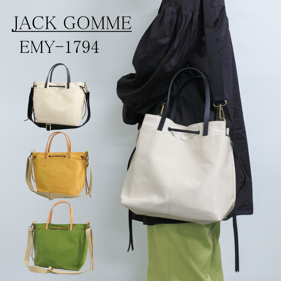 【楽天市場】【2024年春夏新作】JACK GOMME ジャックゴム (1794 EMY) エミー 軽量 トートバッグ 斜め掛け リネン フランス製 コーティング ショルダーバッグ ...