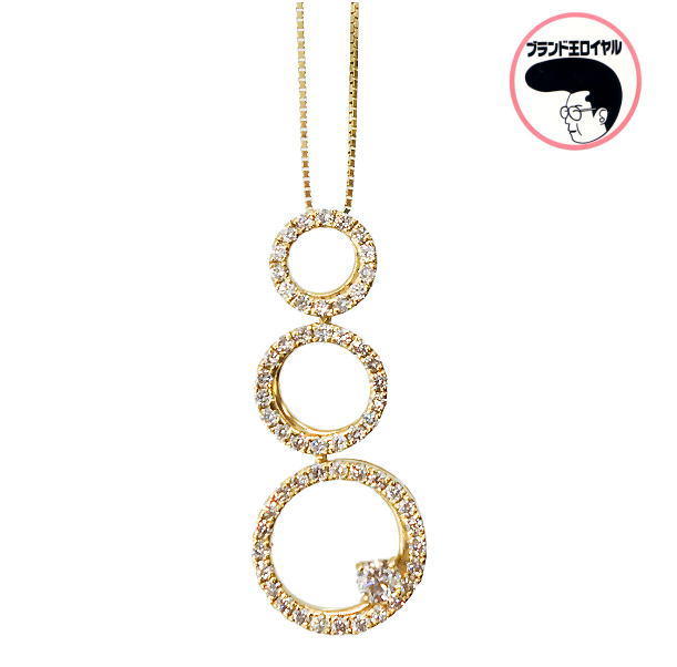 【楽天市場】ダイヤモンドネックレス K18YG イエローゴールド D 0.97ct 新品 サークル 3連：ブランド王ロイヤル