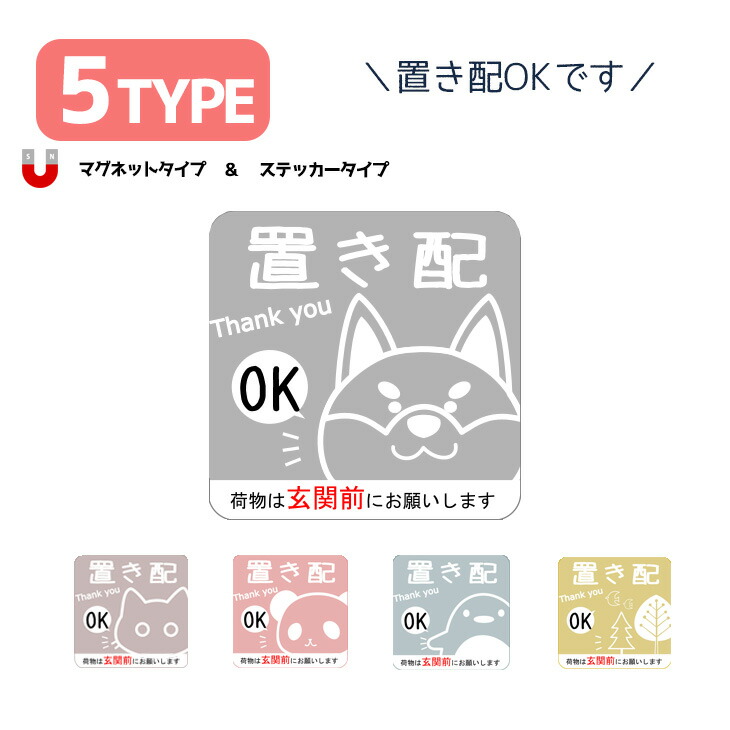 【楽天市場】【マグネット&ステッカー】置き配 宅配ボックス 宅配BOX 犬 猫 ネコ ペンギン パンダ 北欧 家 動物 自然 シンプル かわいい 【送料無料】：bratt-bratt