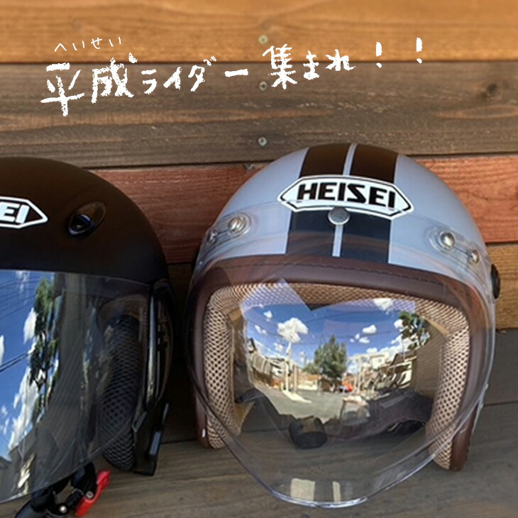 【楽天市場】【ステッカー】平成 へいせい バイク ヘルメット メット オモシロ ライダー パロ 同種2枚組【送料無料】：bratt-bratt
