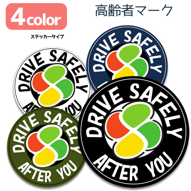 【楽天市場】【ステッカー】 高齢者マーク ステッカー もみじマーク かわいい おしゃれ シニア シルバーマーク 車 シール 敬老の日 母の日 父の日 安全運転【送料無料】：bratt-bratt