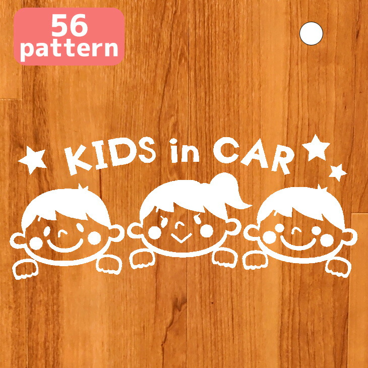 【楽天市場】【ステッカー】3兄弟 選べる 3姉妹 男の子 女の子 車 キッズインカー kids in car 子供 三つ子 姉妹 兄弟【送料無料】：bratt-bratt