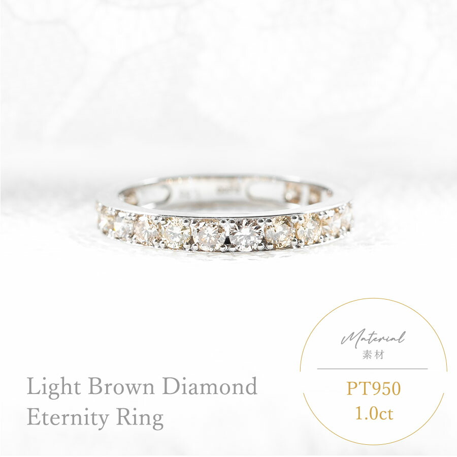 【楽天市場】指輪 レディース ブラウンダイヤ エタニティリング 1.0ct プラチナ アレルギー対応 pt950 1キャラ：ブラーバジュエリー