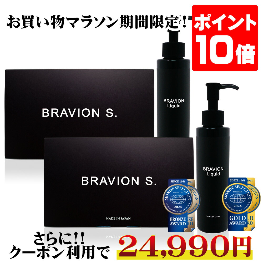 【楽天市場】【エントリーでポイント10倍】更に【お買い物マラソン限定15％OFFクーポンで24,990円】 BRAVION S ...