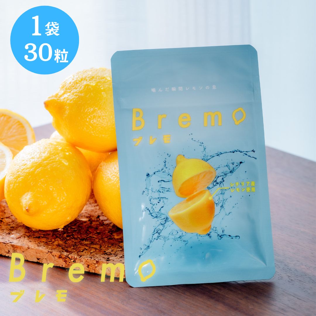 【楽天市場】【公式】ブレモ Bremo 30粒 口臭 タブレット エチケット シチリア産レモン ニオイケア シャンピニオン 消臭サプリ 舌 ...