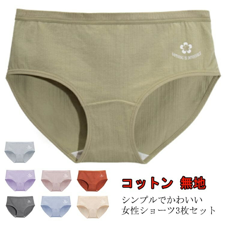【楽天市場】【送料無料】XL L M コットンショーツ ストレスフリー くいこまない 無地 シンプル デイリー 食い込まない 包み込む：Brich