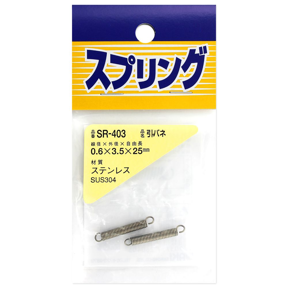【楽天市場】【メール便可】WAKI 和気産業 ステンレス引きバネ 0.6X3.5X25mm 2個入 SR-403：ホームセンターブリコ