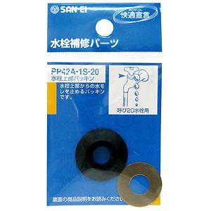 【楽天市場】【メール便可】SANEI 三栄水栓 水栓上部パッキン PP42A-1S-20 呼び20水栓用：ホームセンターブリコ