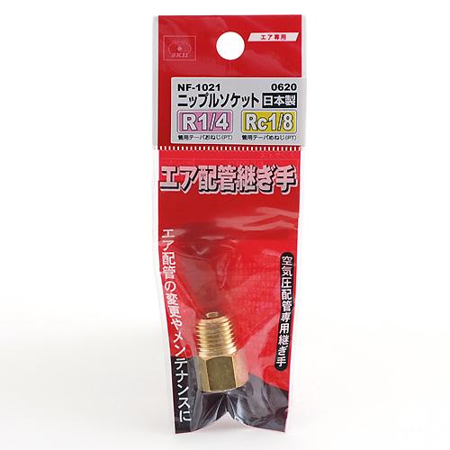【楽天市場】【メール便可】藤原産業 SK11 エア配管継ぎ手 ニップルソケット NF-1021 R1/4管用テーパおねじ（PT） Rc1/8管用テーパめねじ（PT）0620：ホームセンターブリコ