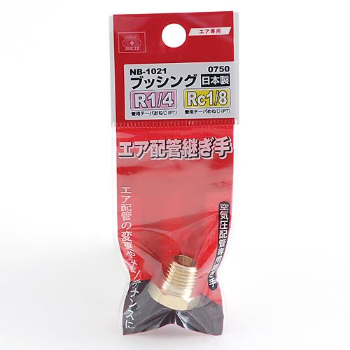 【楽天市場】【メール便可】藤原産業 SK11 エア配管継ぎ手 ブッシング NB-1021【R1/4管用テーパおねじ（PT）】【Rc1/8管用テーパめねじ（PT）】0750：ホームセンターブリコ