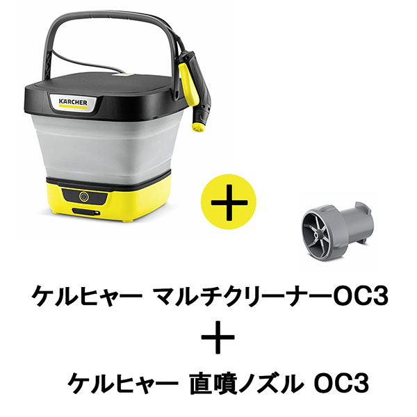【楽天市場】【正規代理店】karcher ケルヒャー マルチクリーナー Oc3 Foldable ケルヒャー 直噴ノズル Oc3セット 1
