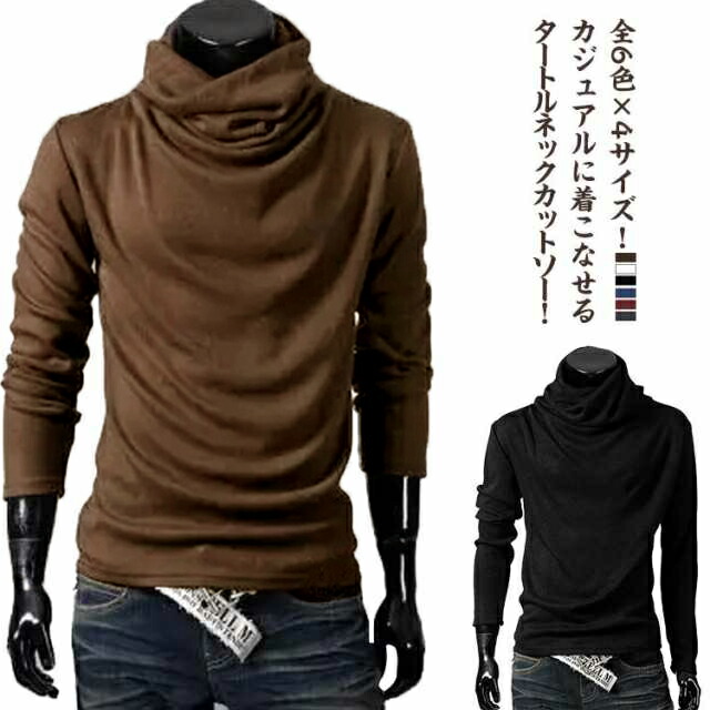 【楽天市場】ロングスリーブ メンズファッション トップス カットソー 送料無料 送料無料 春 タートルネック インナー ロングTシャツ 長袖 ...