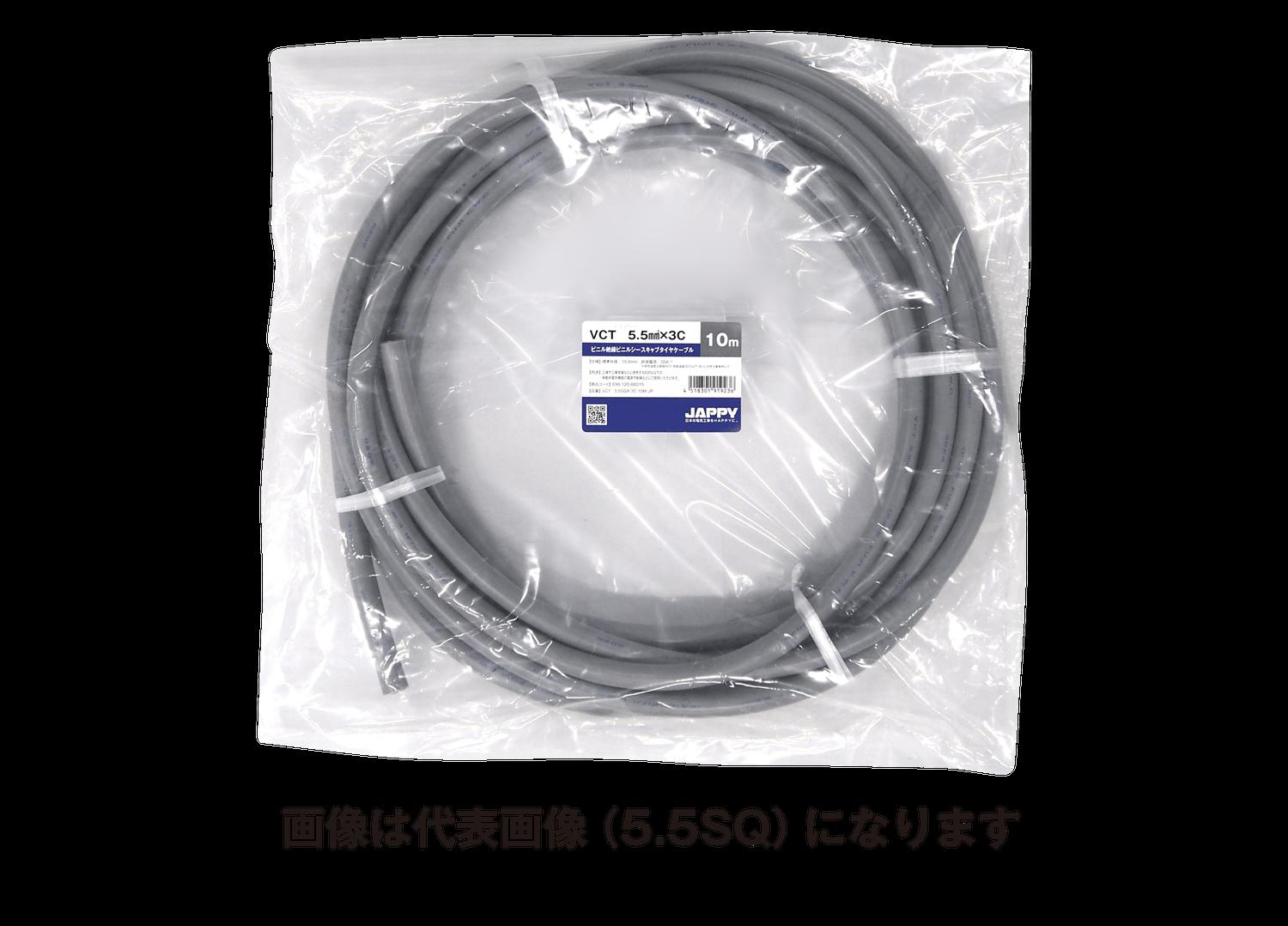 【楽天市場】JAPPY VCT 8SQX 3C 10M JP ミニ定尺品(VCT) 8SQ VCT 8SQX 3C 10M JP：BRIEDGE BY 古河産業