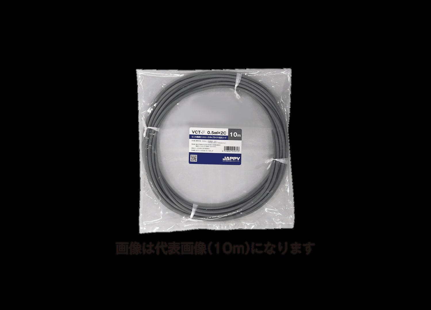 【楽天市場】(20m巻) JAPPY VCT-F 0.5SQX 2C 20M JP ミニ定尺品(VCTF) 0.5SQ：BRIEDGE BY 古河産業