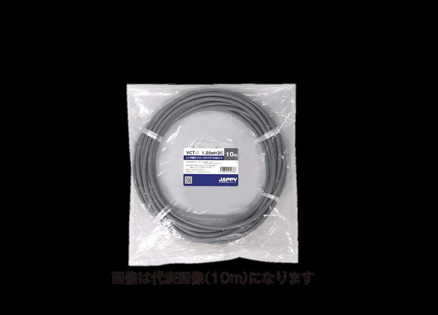 【楽天市場】(20m巻) JAPPY VCT-F 1.25SQX 2C 20M JP ミニ定尺品(VCTF) 1.25SQ：BRIEDGE BY 古河産業