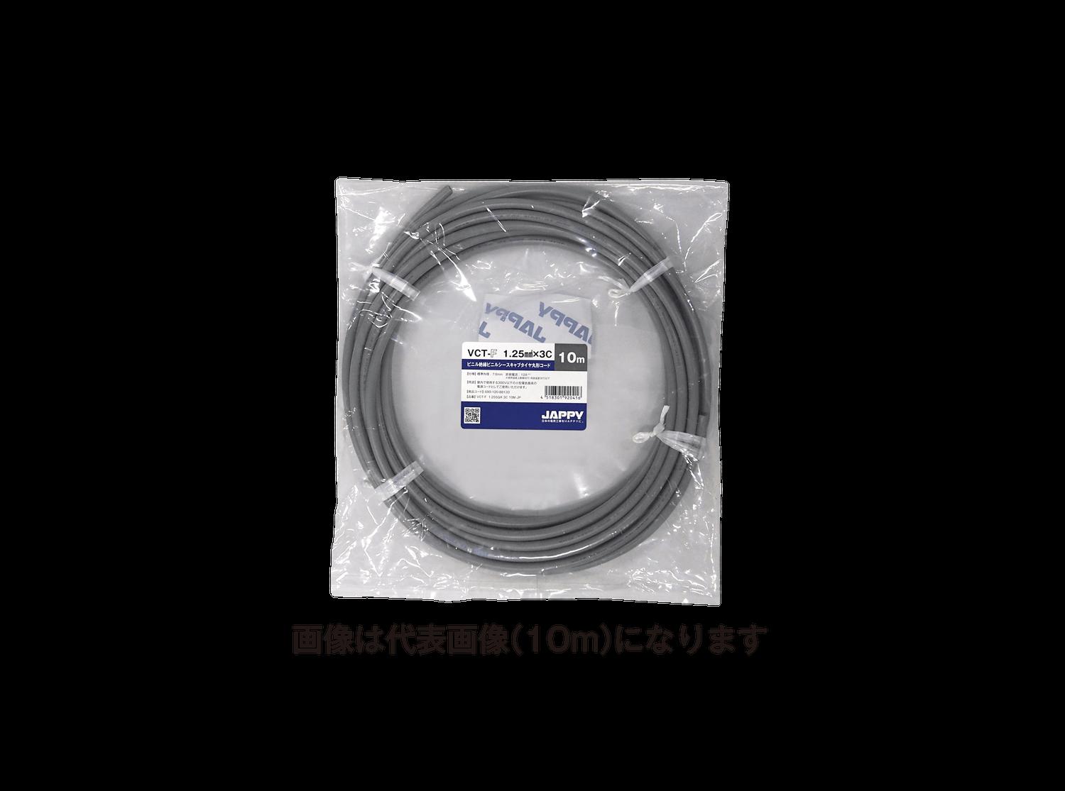 【楽天市場】JAPPY VCT-F 1.25SQX 3C 20M JP ミニ定尺品(VCTF) 1.25SQ VCT-F 1.25SQX 3C 20M JP：BRIEDGE BY 古河産業