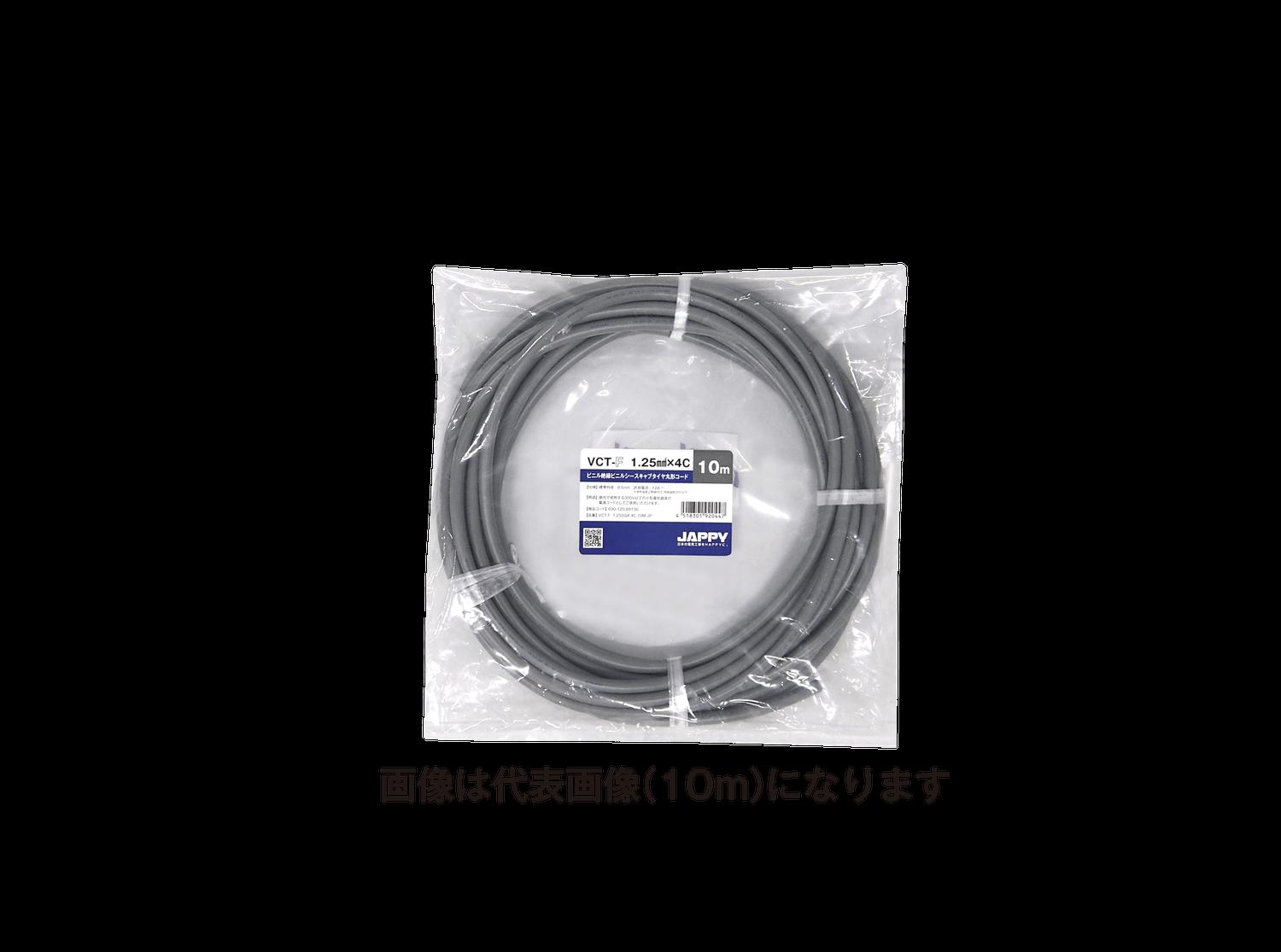 【楽天市場】JAPPY VCT-F 1.25SQX 4C 20M JP ミニ定尺品(VCTF) 1.25SQ VCT-F 1.25SQX 4C 20M JP：BRIEDGE BY 古河産業