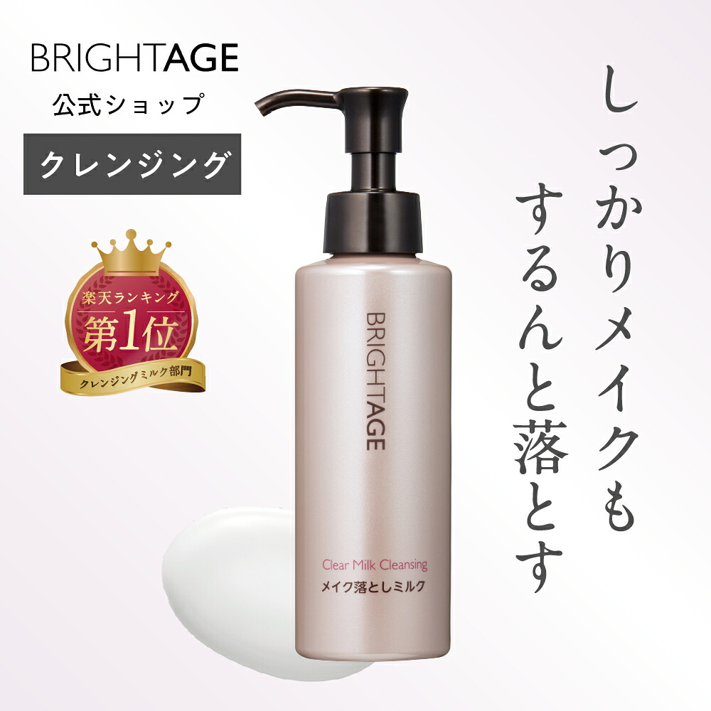 【楽天市場】【クレンジング】クリアミルククレンジング ミルククレンジング 1本 120ml エイジングケア 化粧落とし ミルクタイプ 乾燥 ...