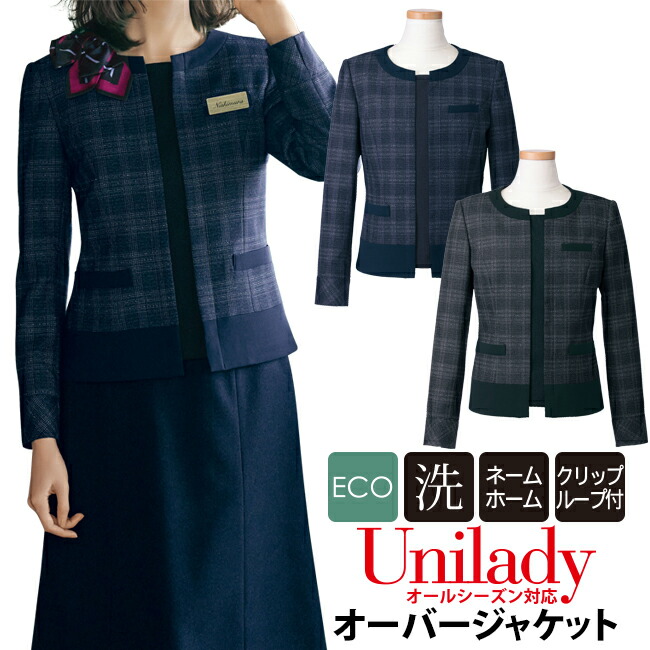 【楽天市場】オーバージャケット チェック柄 オールシーズン対応 家庭洗濯機 事務服 チェック柄オーバージャケット カラーライン 上質感のある ...