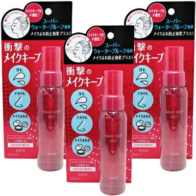 【楽天市場】 3本セット コーセー メイク キープ ミスト EX + 80ml 仕上げ用ローション 化粧くずれ防止 皮脂崩れ防止 ウォータープルーフ KOSE：Brilliant Cosme