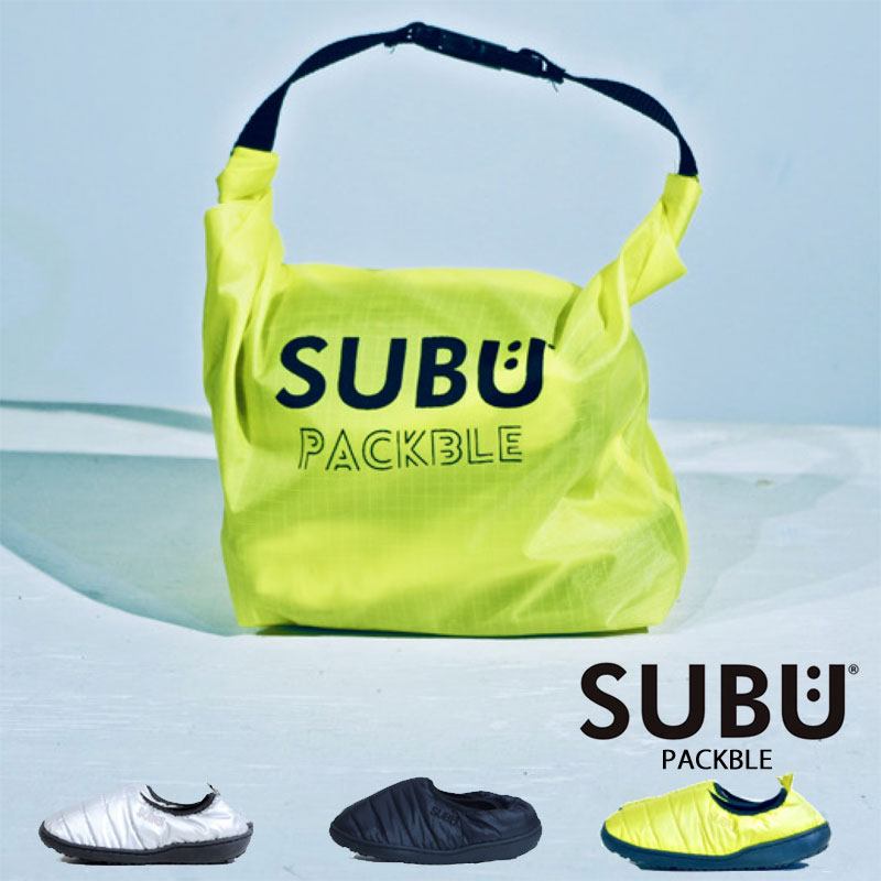 【楽天市場】スブ SUBU サンダル 2019 パッカブル 送料無料 PACKBLE メンズ レディース スリッポン アウトドア キャンパー スリッパ 冬のサンダル 折り畳み 持ち運び 収納袋 ...