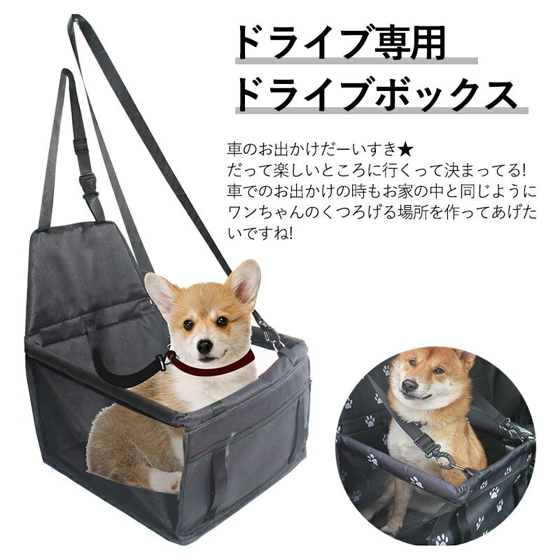 【楽天市場】【期間限定!4125円→3290円】ペット 犬 ドライブボックス 犬用 猫用 ペットドライブ ペットキャリー ドライブベッド ...