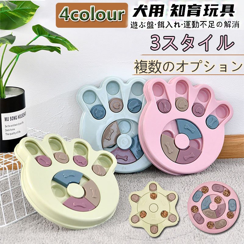 【楽天市場】犬用 おもちゃ ペット 餌入れ 知育玩具 おやつ入れ 遊ぶ盤 パズル 知育玩具 IQステップボール 運動不足の解消 ペットおもちゃ ...
