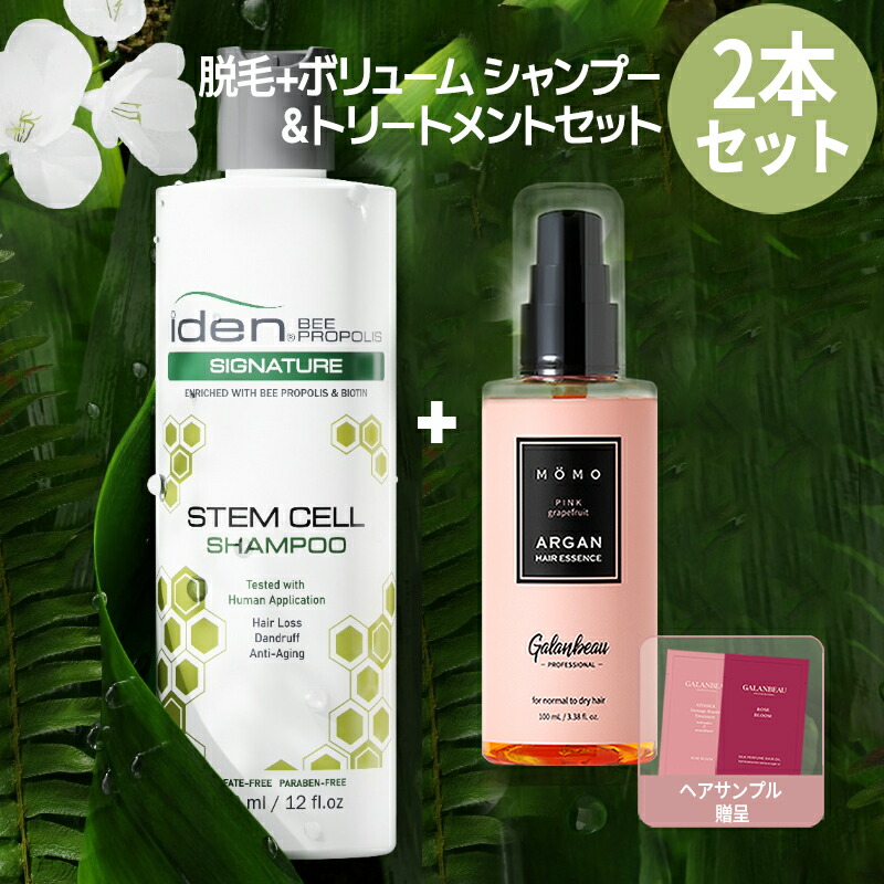 【楽天市場】[iden アイデン] 2本セットプロポリス 脱毛+ボリューム シャンプー シグネチャーステムセルシャンプー 350ml 1本 ...