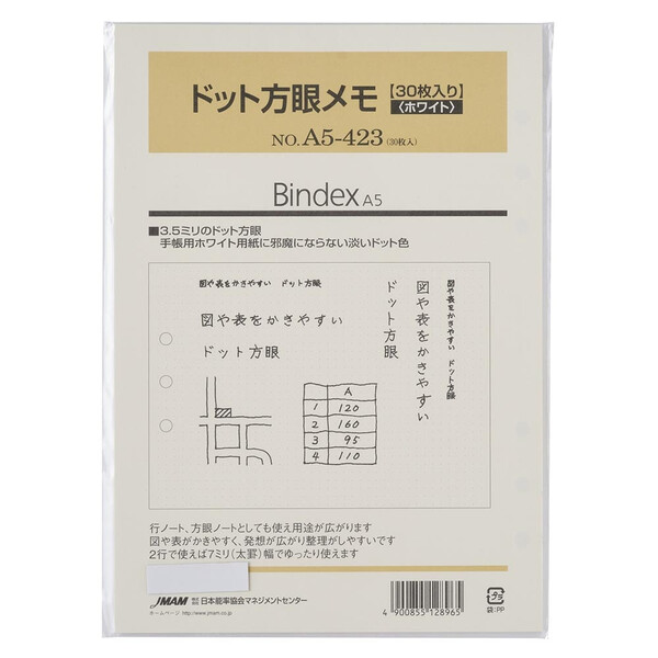 【楽天市場】Bindex バインデックス システム手帳 リフィル A5サイズ 3.5mmドット方眼メモ 30枚入 ホワイト用紙 仕事 ビジネス ...