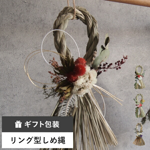 【楽天市場】Dry Flower J Okazari Tassel 2023 しめ縄 お正月 年末年始 縄張り すす払い 松の内 神棚 造花 ...