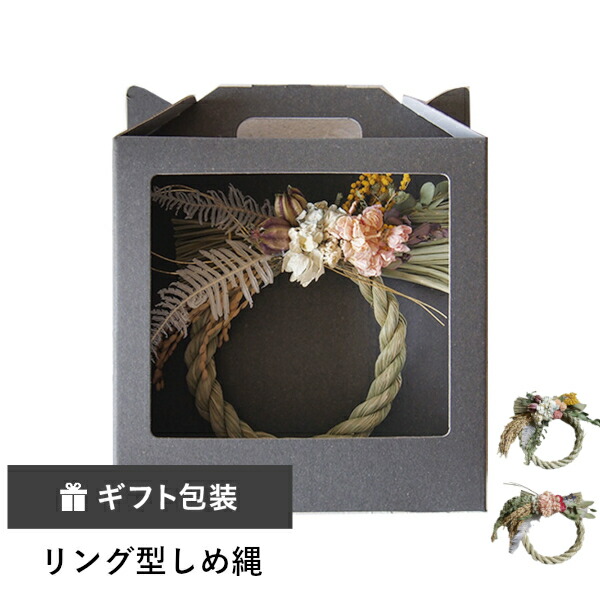 【楽天市場】Dry Flower J Okazari Ring 2023 しめ縄 お正月 年末年始 縄張り すす払い 松の内 神棚 造花 ...