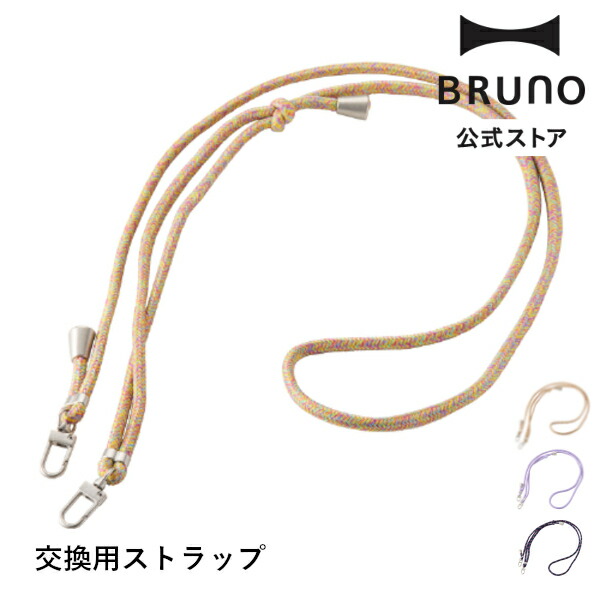 【楽天市場】【公式】BRUNO ステンレスペットボトルホルダー用ストラップ BHK324-STRAP 交換用パーツ：BRUNOブルーノ公式楽天市場店