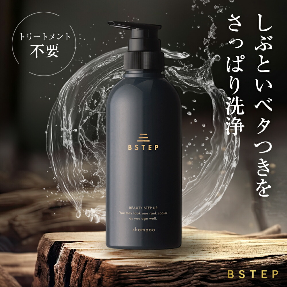 【楽天市場】BSTEP シャンプー メンズ スカルプシャンプー 【ハリとコシのある髪×400ml】トリートメント不要 保湿 アミノ酸 フケ 痒み 対策 ヘアケア プレゼント ギフト：コスメ専門 ...