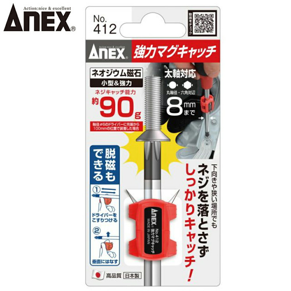 【楽天市場】ANEX 強力マグキャッチ No.412 ANEXTOOL アネックスツール：WELLTOOLS 楽天市場店