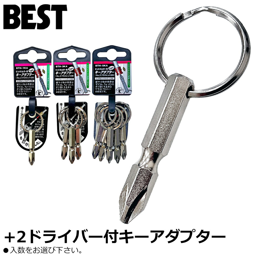 【楽天市場】ベストツール ビットホルダー 1pcs 2pcs 3pcs キーアダプター BTH-2 BTH-22 BTH-3 BESTTOOL ...