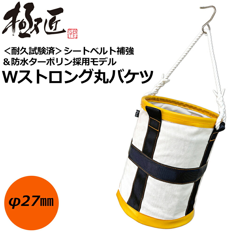 【楽天市場】ベストツール 極匠 Wストロング丸バケツ GSB-27 BESTTOOL：WELLTOOLS 楽天市場店