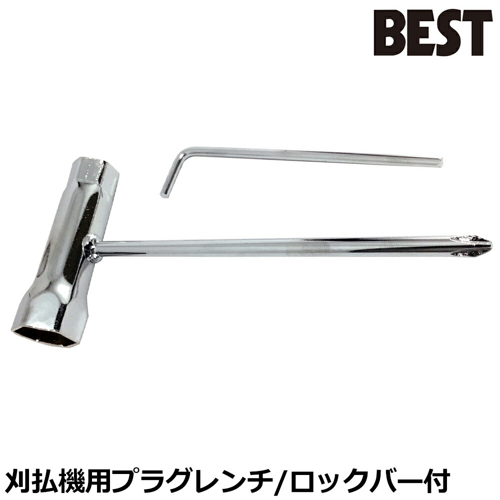 【楽天市場】ベストツール 刈払機用組立てレンチ ロックバー付 13mmX19mm KKW-1319 BESTTOOL：WELLTOOLS 楽天市場店