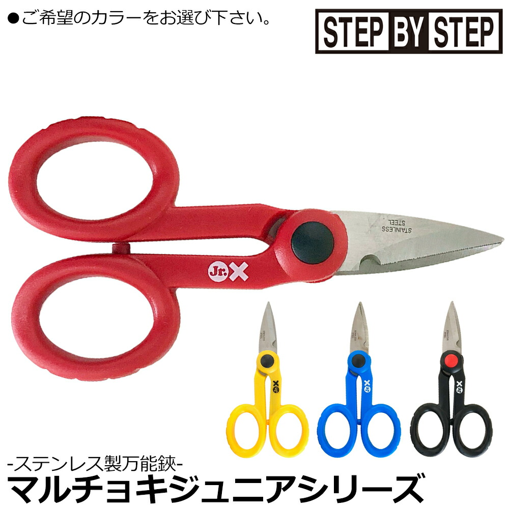 【楽天市場】ベストツール SBS ステンレス製万能タイプはさみマルチョキジュニア 赤 黄 青 黒 140mm S-601 BESTTOOL ...