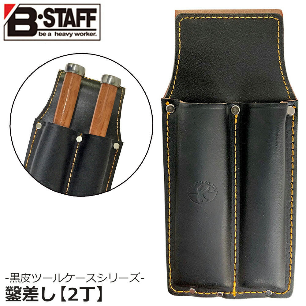 【楽天市場】ベストツール B-STAFF 黒革ノミケース (一寸・一寸4分) TC-417 BESTTOOL：WELLTOOLS 楽天市場店