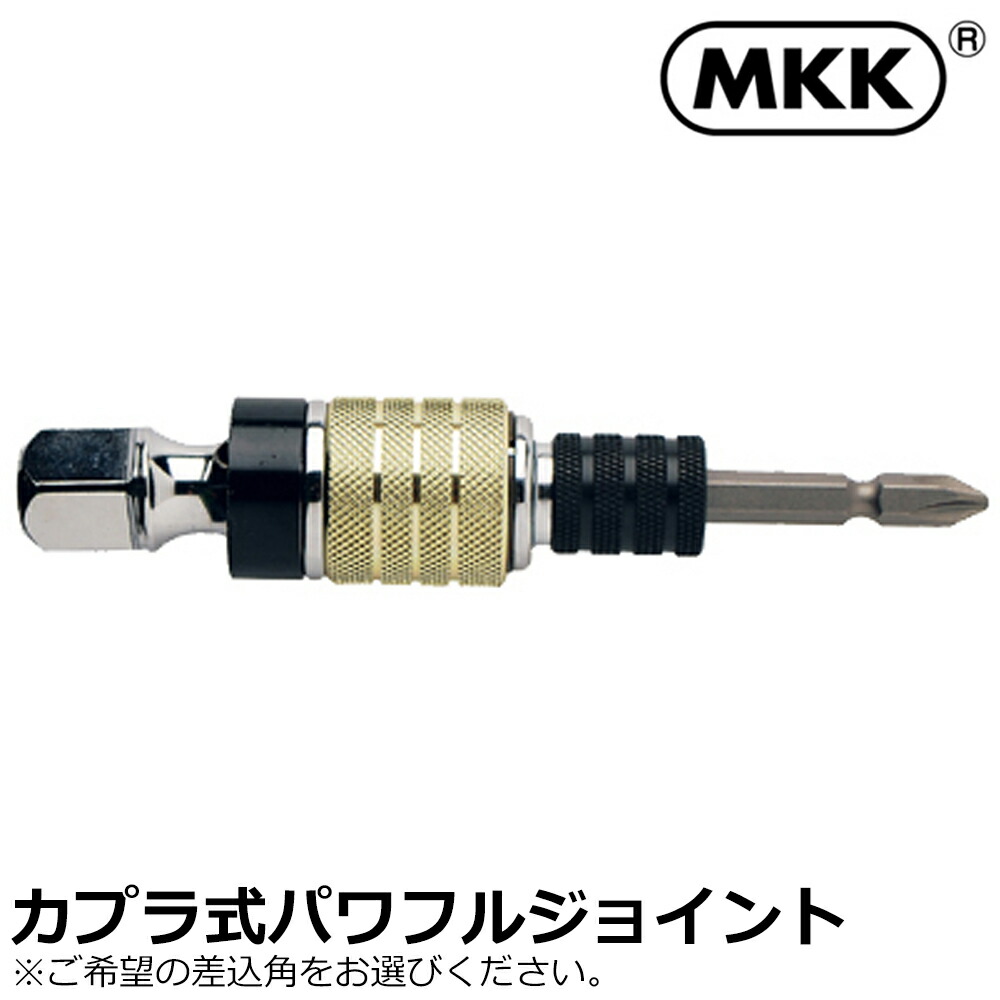 【楽天市場】MKK カプラ式パワフルジョイントキャップ付 9.5mm/12.7mm CJL-95 CJL-127 モトコマ：WELLTOOLS 楽天市場店