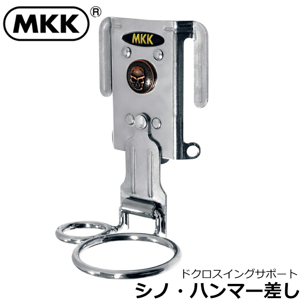 【楽天市場】MKK ドクロシリーズ シノ・ハンマー差し KOS-6 モトコマ：WELLTOOLS 楽天市場店
