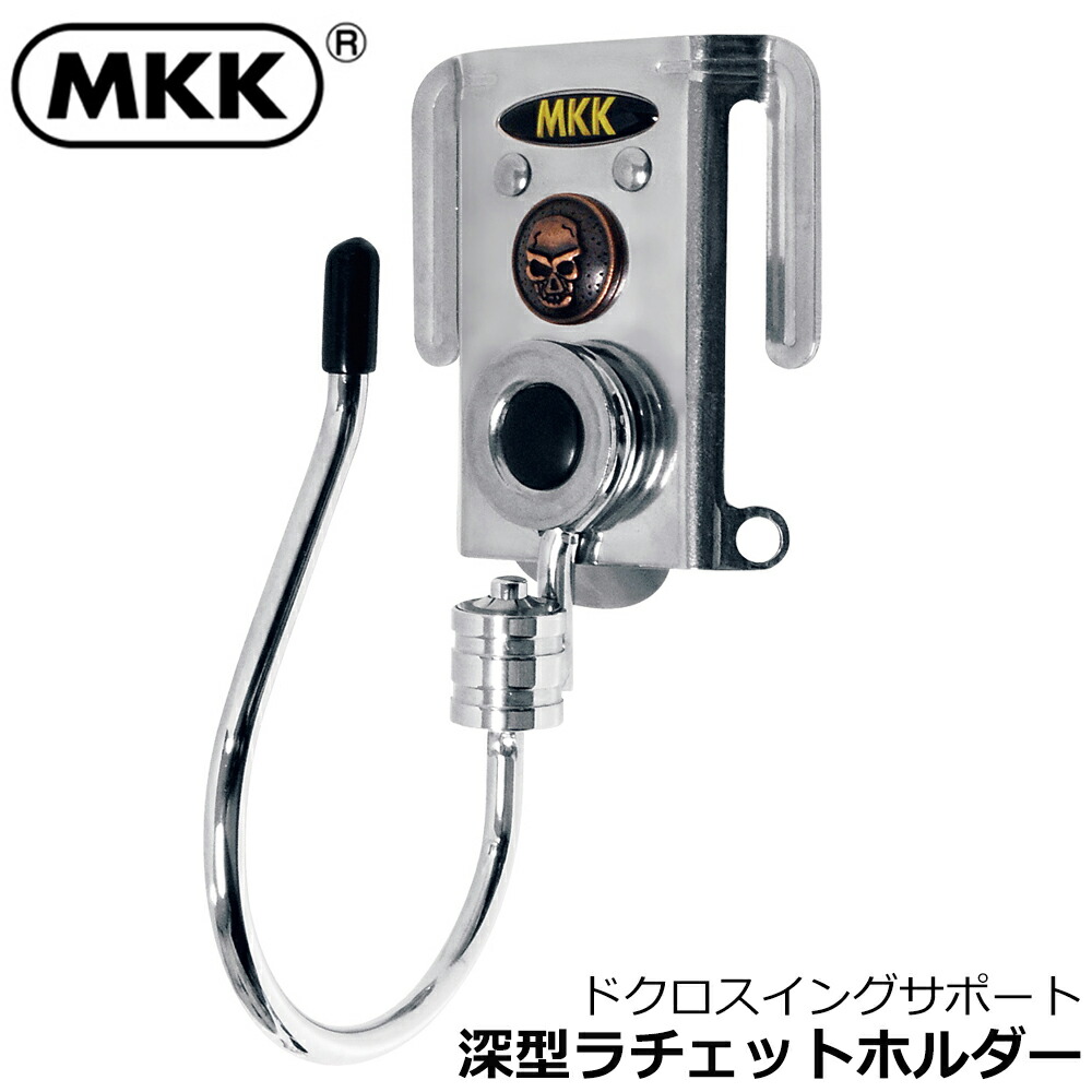 【楽天市場】MKK ドクロシリーズ 深型ラチェットレンチホルダー KOS-8 モトコマ：WELLTOOLS 楽天市場店