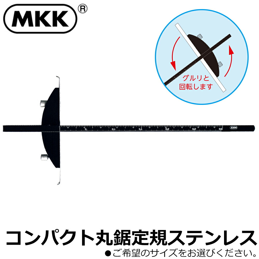 【楽天市場】MKK コンパクト丸鋸定規 ステンレス 450mm/600mm MJH-450C MJH-600C モトコマ：WELLTOOLS 楽天市場店